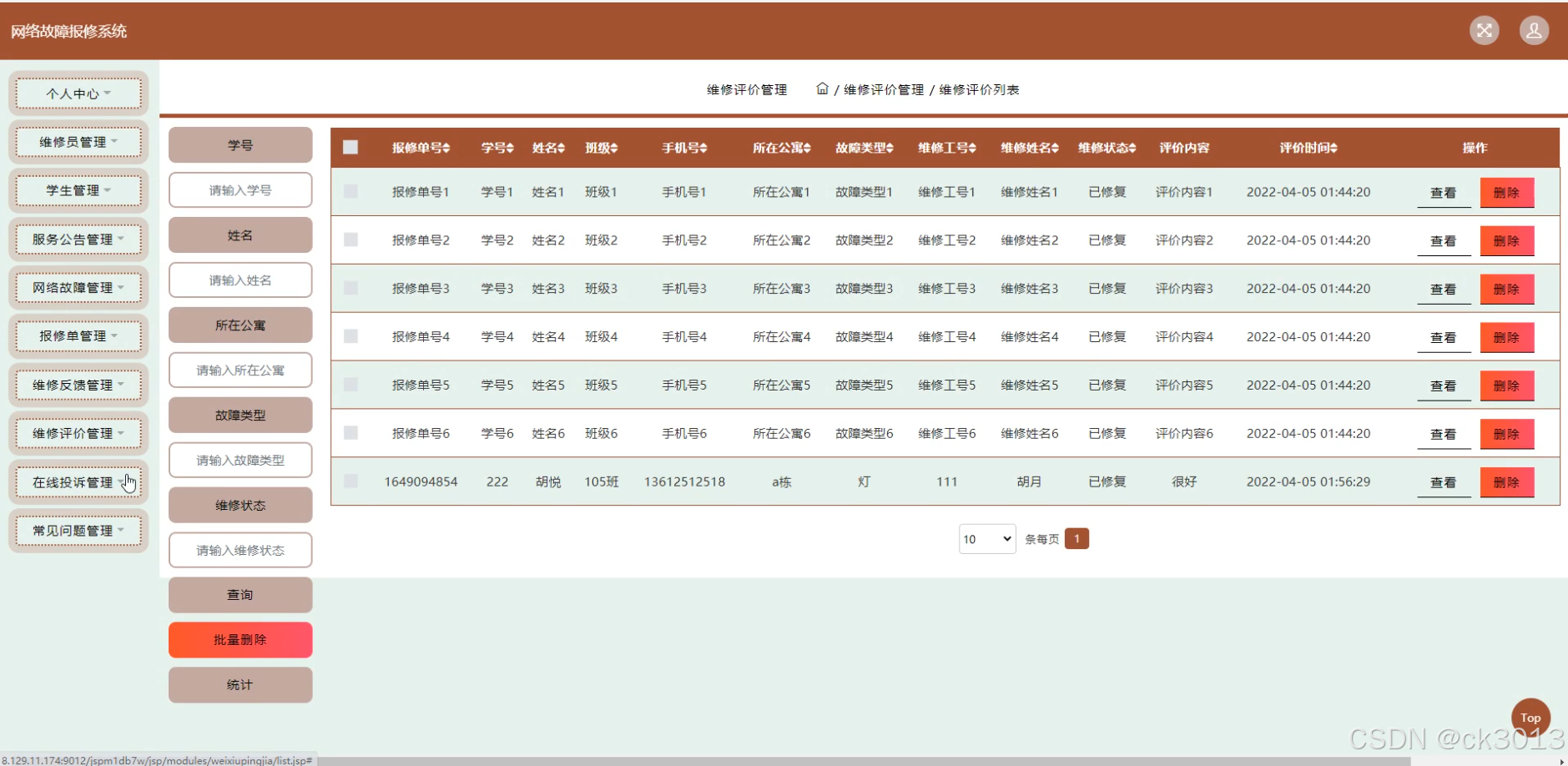 JSP网络故障报修系统1db7w（程序+源码+数据库+调试部署+开发环境）-CSDN博客