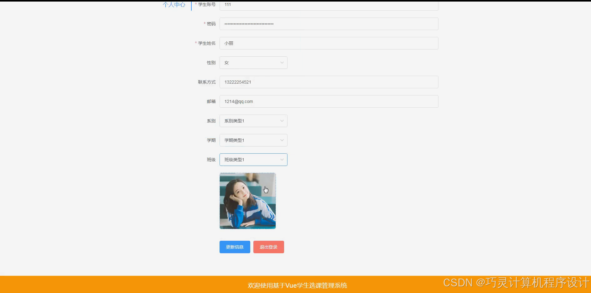 Springboot毕设 基于vue学生选课管理系统 程序论文vue学生选课管理系统论文 Csdn博客