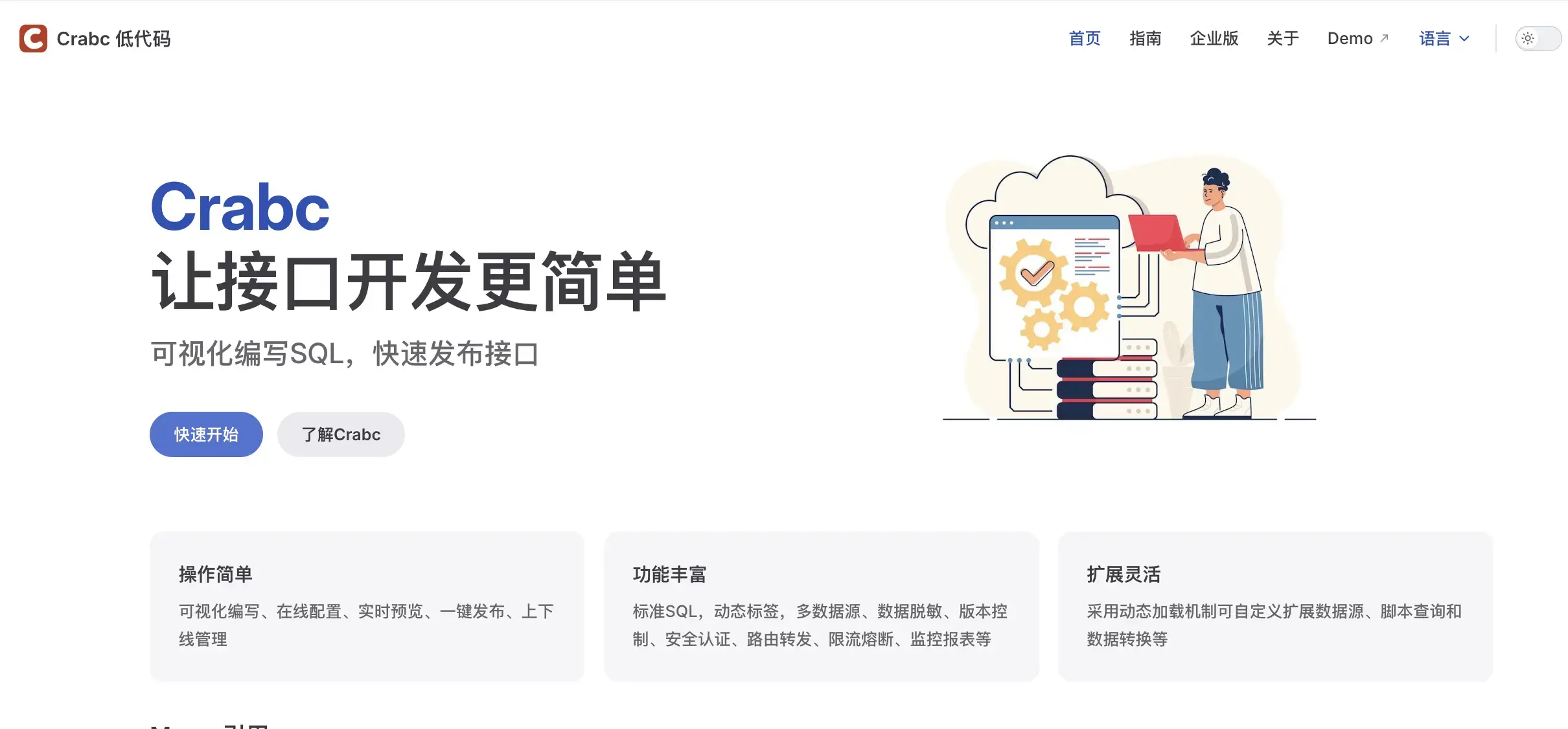 crabc-api 3.5.0 发布，接口快速开发平台-CSDN博客