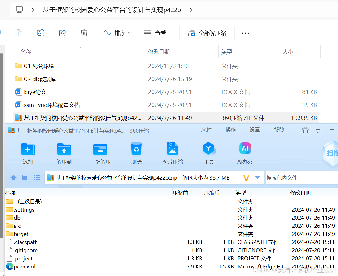 基于ssmvue基于框架的校园爱心公益平台的设计与实现开题报告源码论文 Csdn博客