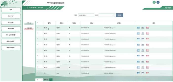 java/jsp/ssm文书档案管理系统【2024年毕设】_文书管理系统开发-CSDN博客