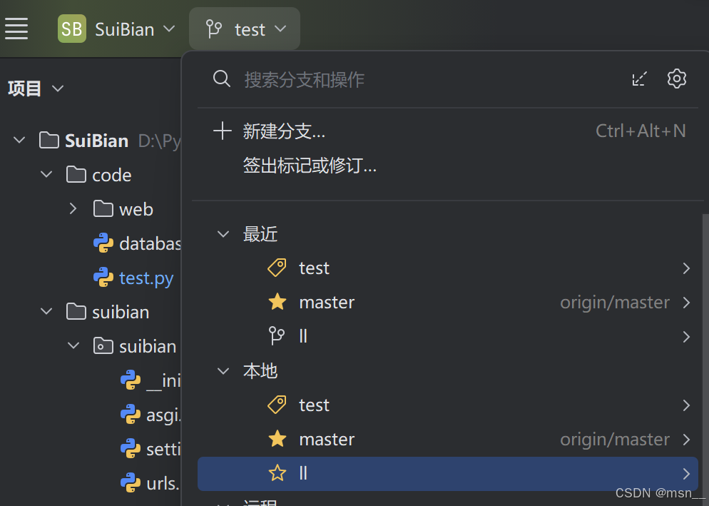 Pycharm 中使用Git详细教程_pycharm git教程-CSDN博客