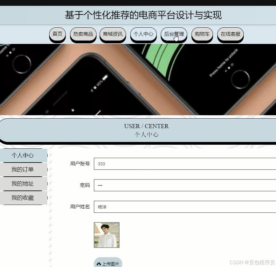javaEE ssm基于个性化推荐的电商平台设计与实现-CSDN博客