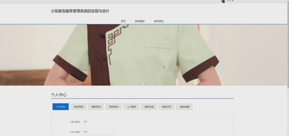 python+springboot+django/flask的小型家政服务管理系统-CSDN博客