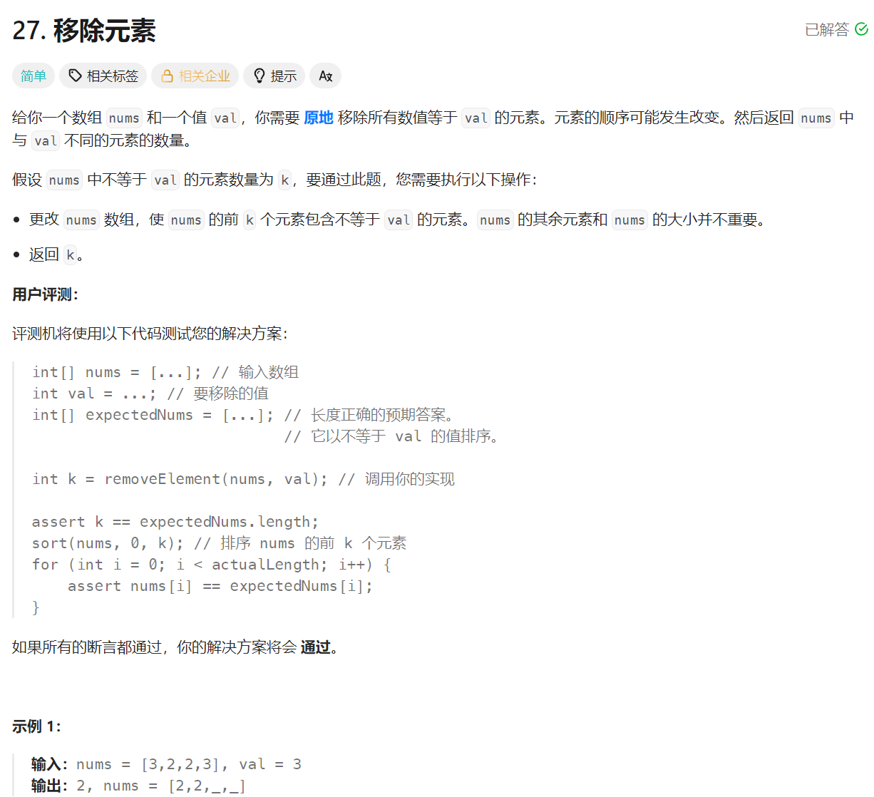 LeetCode 27 移除元素-CSDN博客