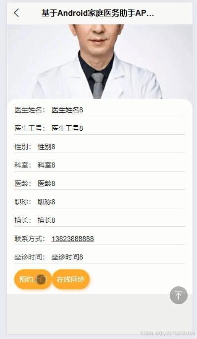 145java ssm springboot基于Android的家庭医务助手系统uniapp医生预约上门服务问诊坐诊（源码+文档+运行视频+讲解视频）-CSDN博客