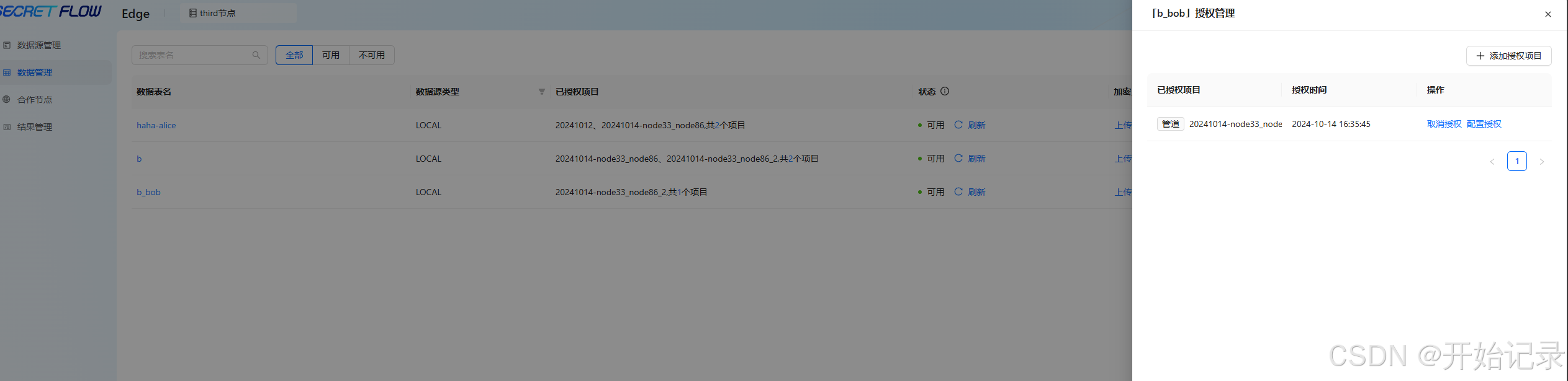 隐语-中心模式实战【已通过】_secretpad all in one-CSDN博客
