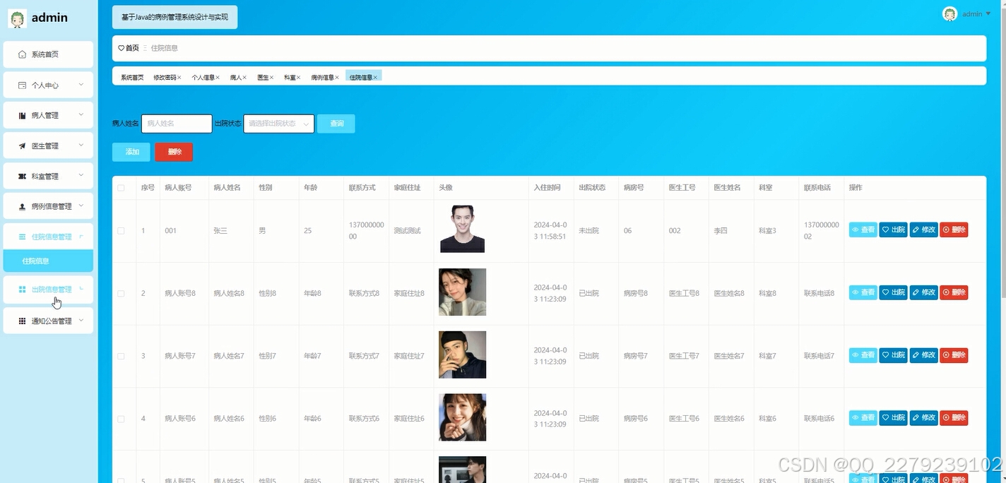 172基于java ssm springboot病例管理系统医院病人住院出院（源码+文档+运行视频+讲解视频）-CSDN博客