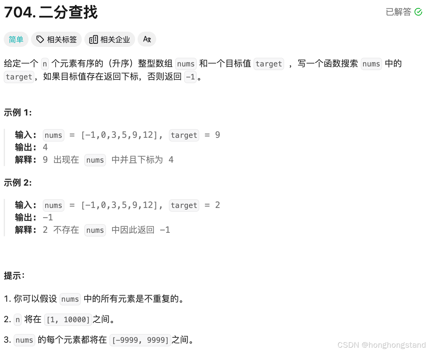 代码随想录D1：数组part01-CSDN博客