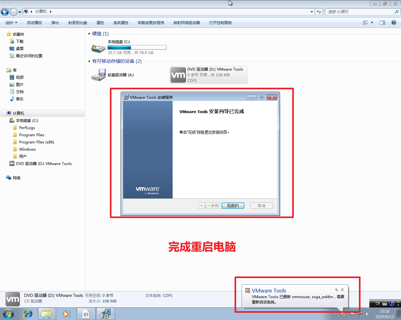 VMware安装Win7虚拟机避坑指南之VMware-tools安装_虚拟机win7怎么安装vmware tools-CSDN博客