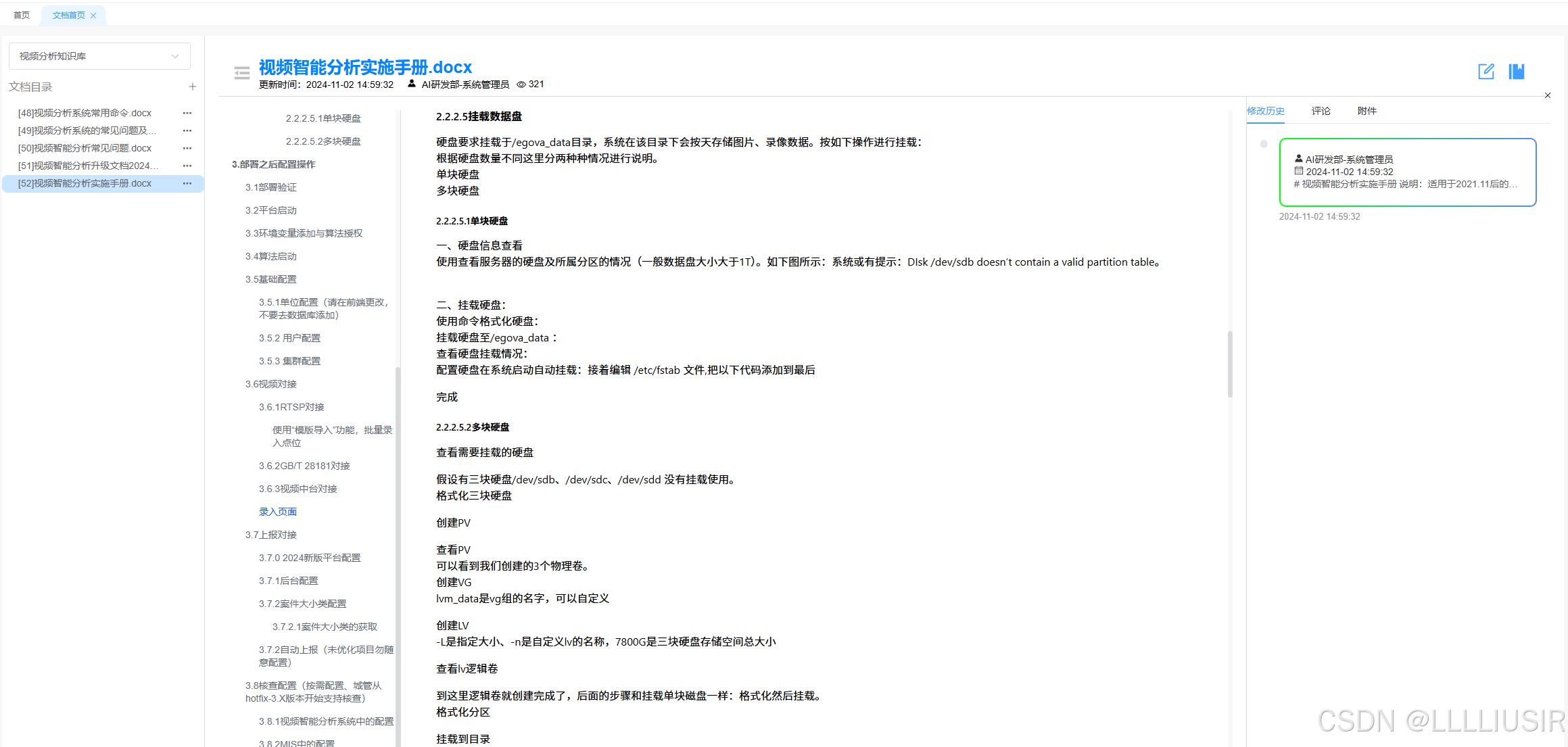 智能WIKI知识库-CSDN博客