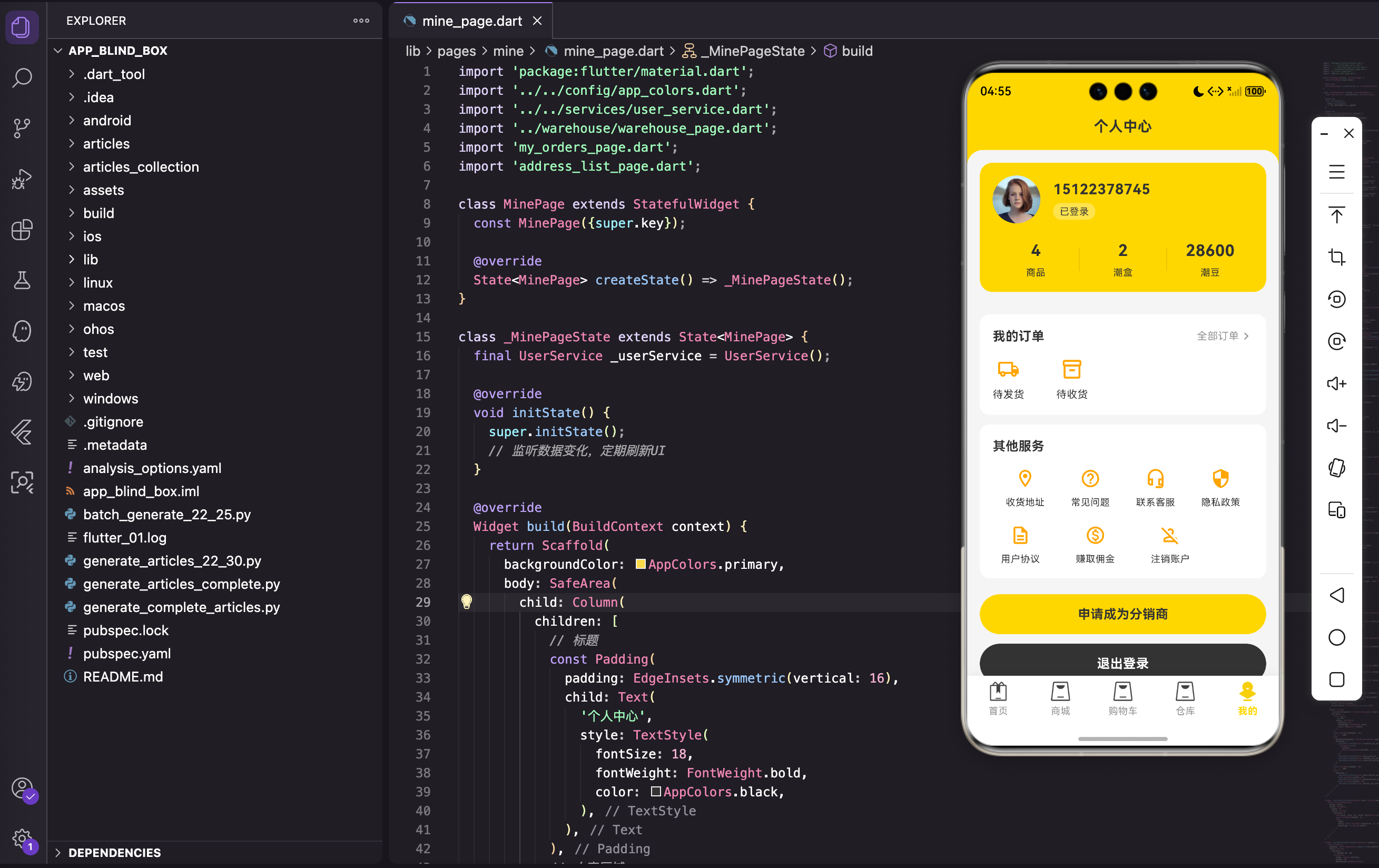 Flutter for Openharmony盲盒抽奖App应用实战+用户中心实现-CSDN博客