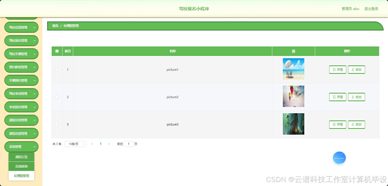 【java计算机毕设】驾校报名小程序MySQL springboot vue uniapp maven 项目设计源代码加文档PPT 寒暑假小组作业-CSDN博客