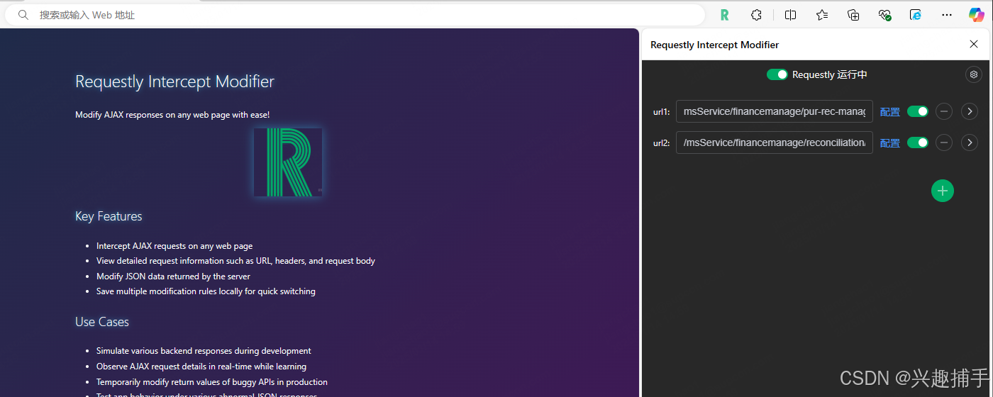前端开发调试的终极利器-接口响应修改器-chrome插件《Requestly Intercept Modifier》-CSDN博客