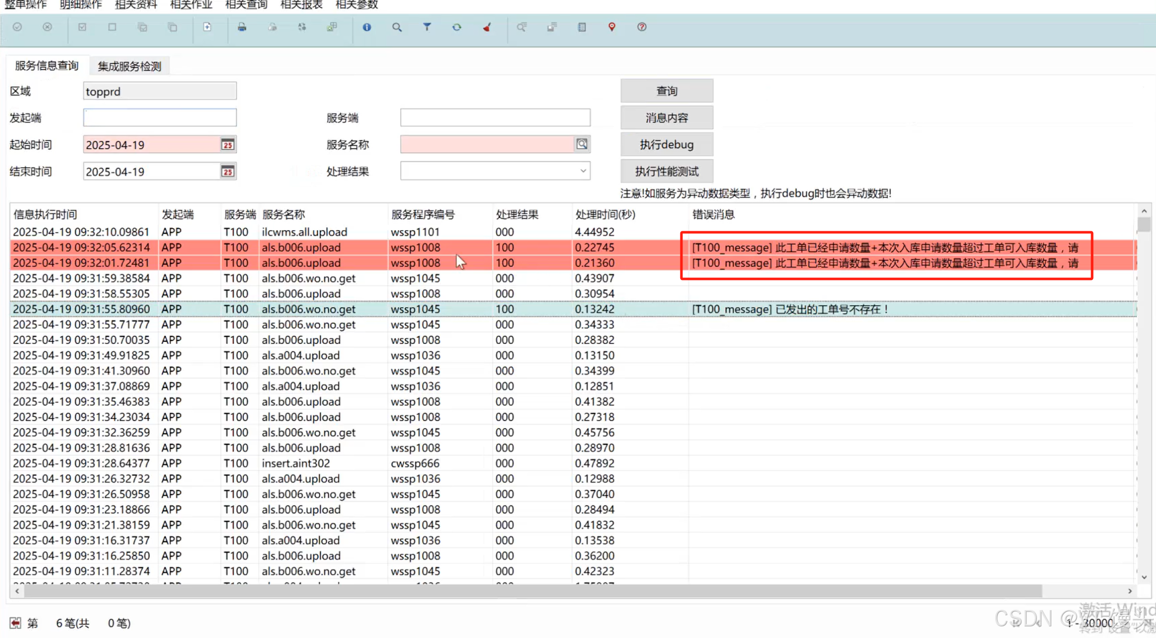 【ERP】鼎捷T100接口开发操作指南——含接口调用与调试-CSDN博客