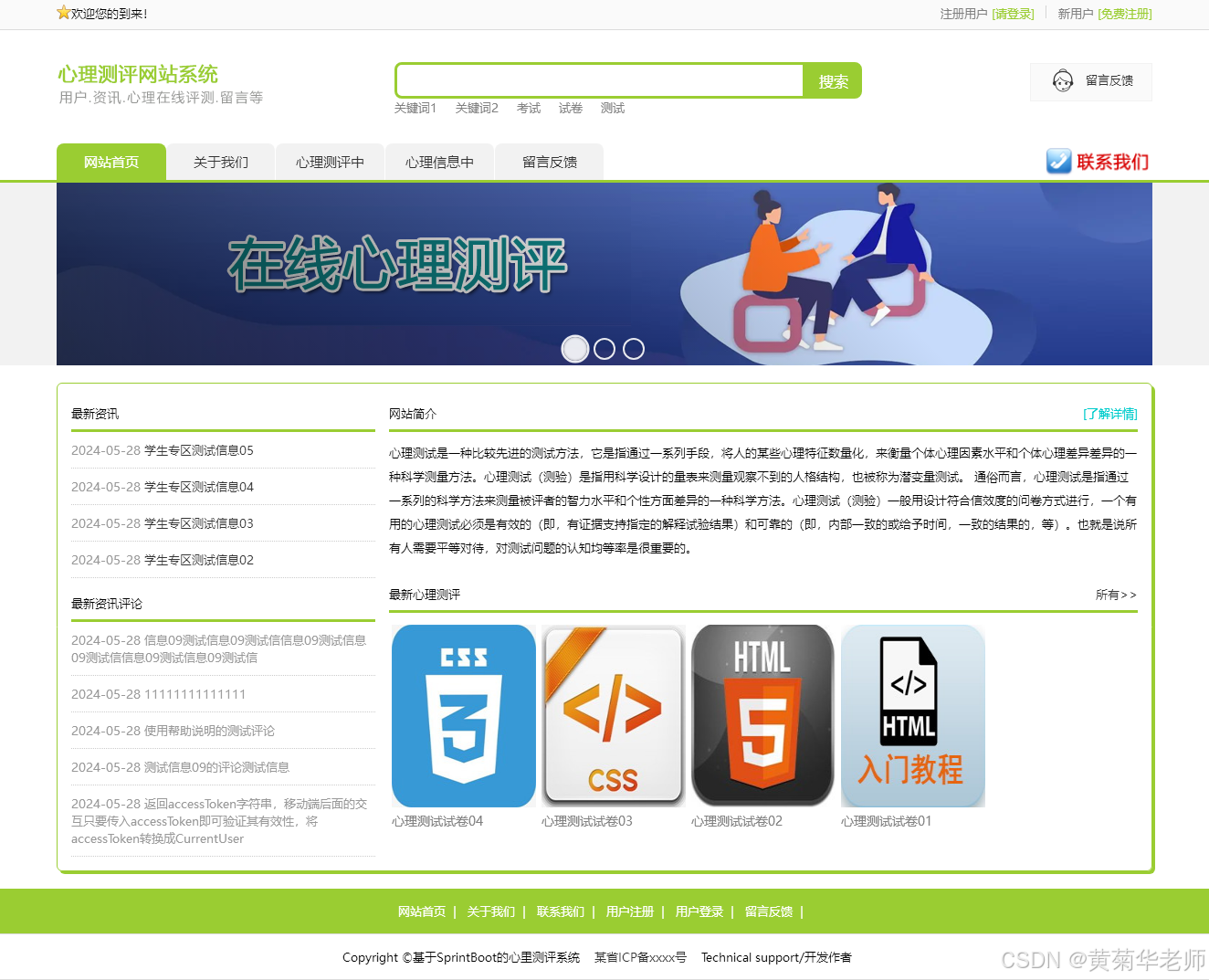 基于springboot框架心理测评网站系统设计与实现-CSDN博客