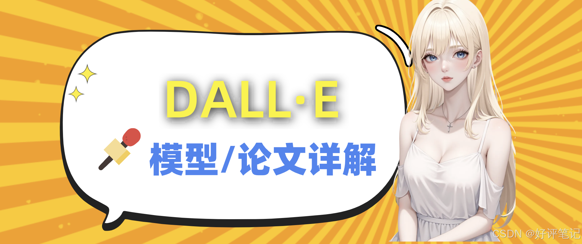 DALL·E模型及其论文详解-CSDN博客