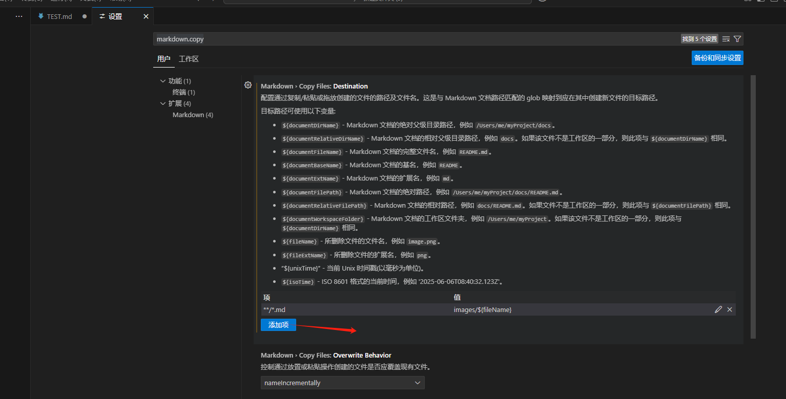VScode markdown编辑配置，图像粘贴到单独文件夹设置。_vscode md插件 粘贴图片-CSDN博客