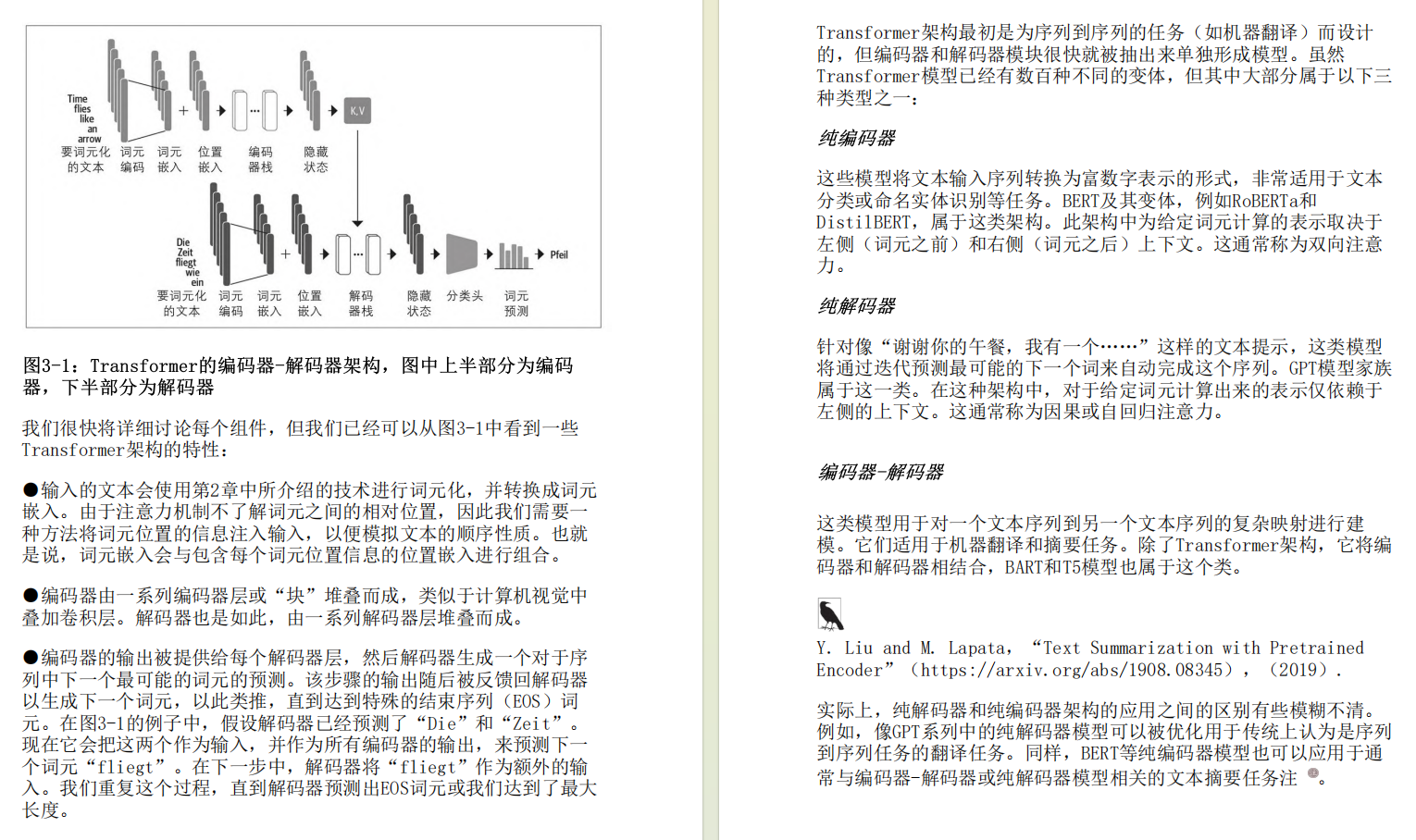 Transformer自然语言处理实战：使用hugging Face Transformers库构建nlp应用（466页pdf及代码）transformer自然语言处理实战 Pdf Csdn博客