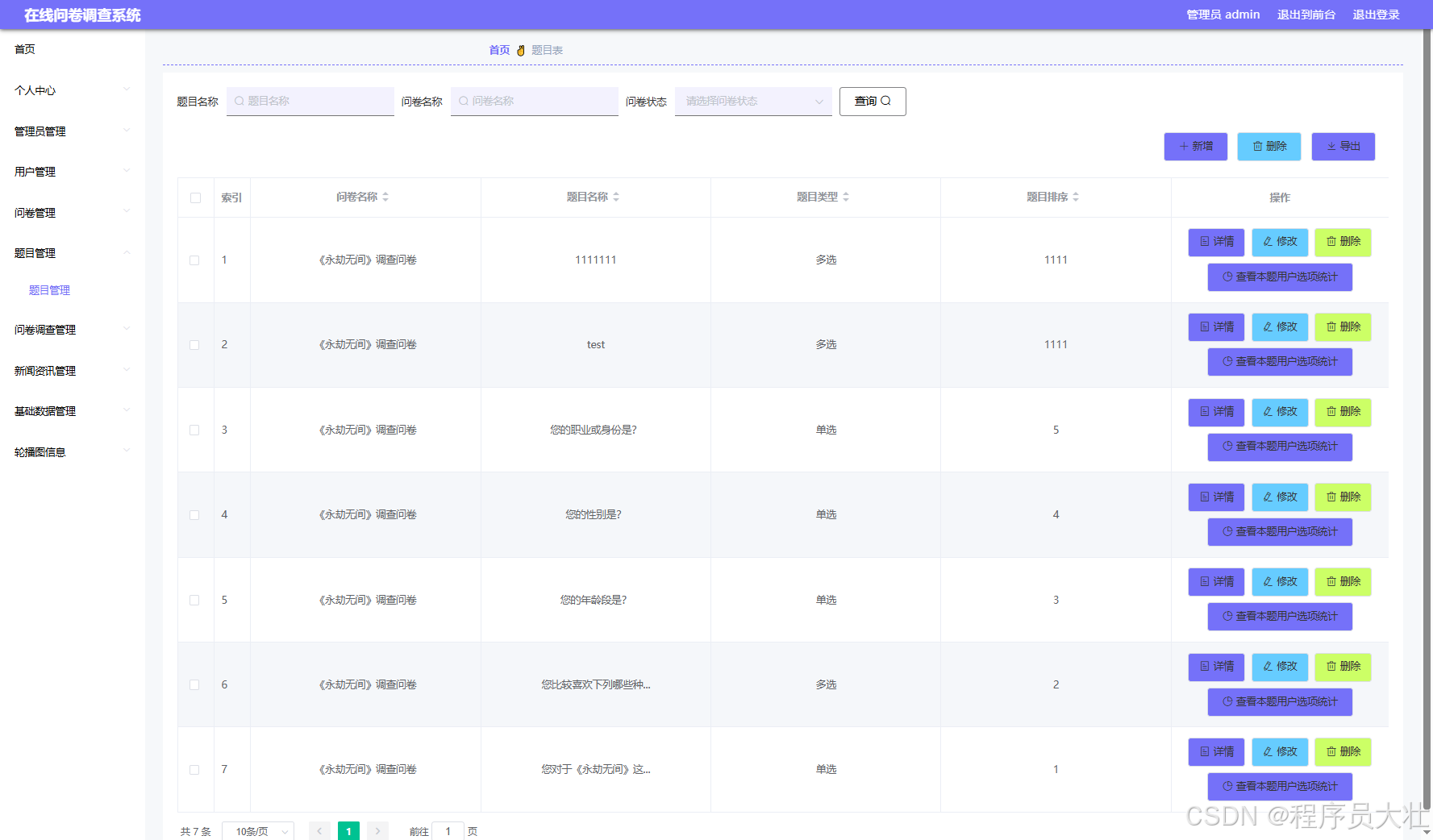 Java毕业设计——springboot145基于java的在线问卷调查系统的设计与实现问卷系统用户注册页面截图 Csdn博客