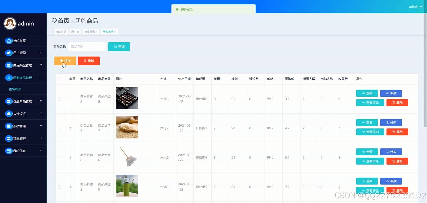 010基于java jsp SSM Springboot团购系统uniapp（优惠商品大众点评（源码+文档+运行视频+讲解视频）-CSDN博客