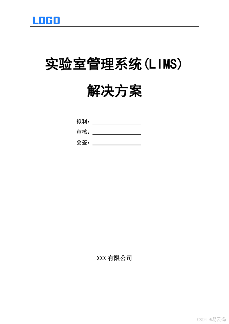 实验室管理系统lims整体方案，实验室信息管理系统功能设计详细设计方案（wordppt）lims项目详细设计文档 Csdn博客