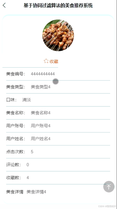 Nodejs毕设基于协同过滤算法的美食推荐系统 前端程序论文基于协同过滤算法的个性美食点餐系统的选题难点和重点 Csdn博客