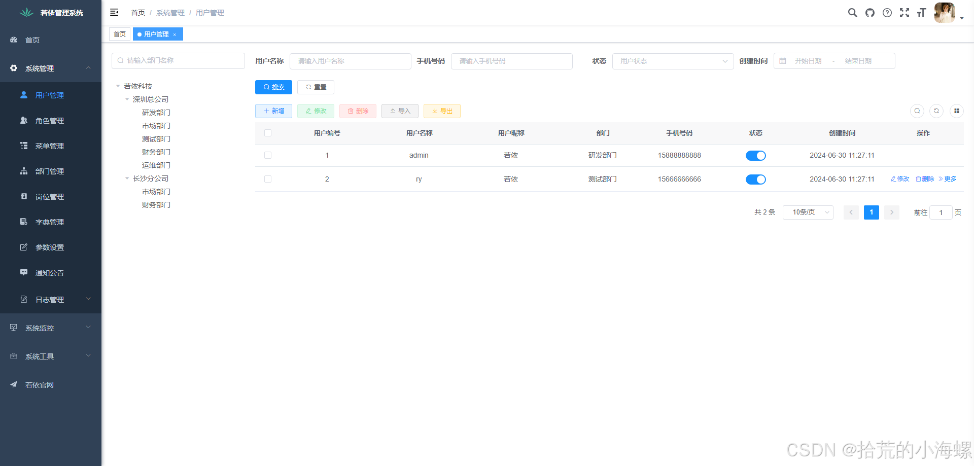 WEB：RuoYi-Vue3 开源项目的详细指南-CSDN博客
