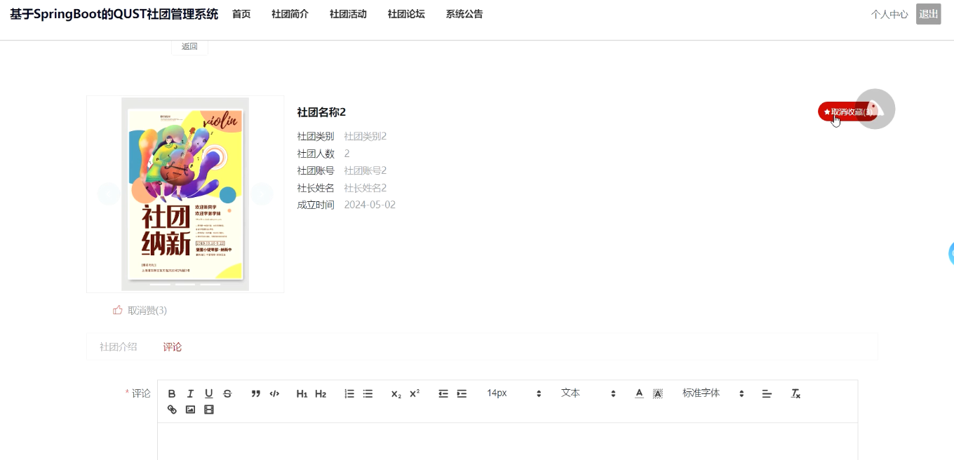 基于数据可视化springbootvue的qust社团管理系统设计和实现源码论文部署讲解等 Csdn博客
