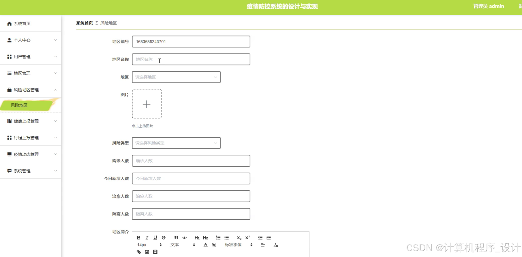 【开题报告】基于springbootvue疫情防控系统的设计与实现（程序源码论文 计算机毕业设计 Csdn博客