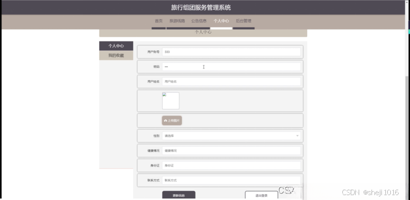 Django计算机毕业设计旅行组团服务管理系统（程序lw）python Csdn博客