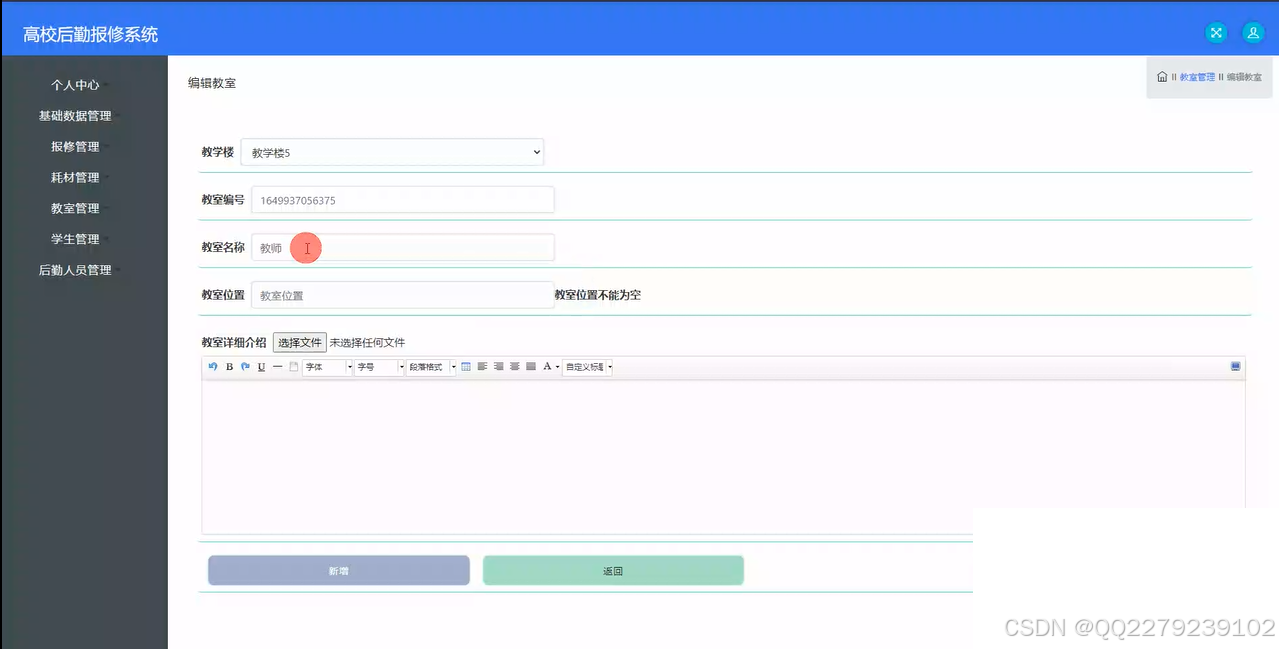 735java Jsp Ssm高校后勤报修系统高校报修耗材教室管理（源码文档运行视频讲解视频） Csdn博客 6548