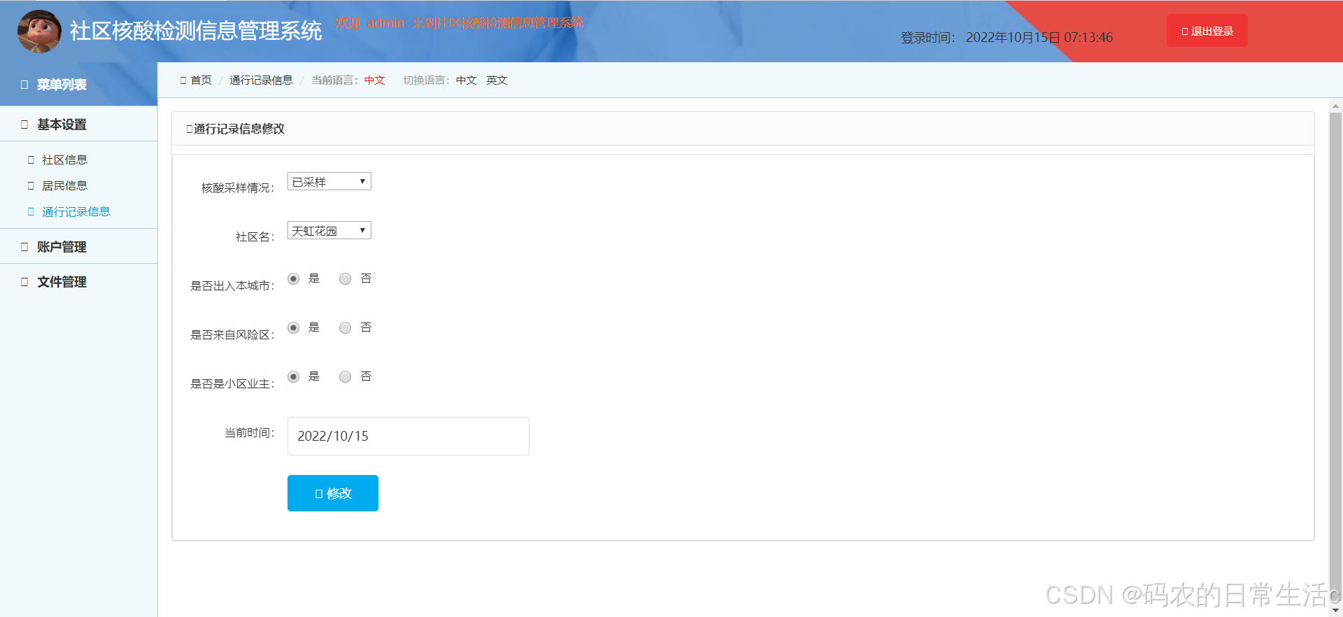 【JavaEE+Servlet+JSP+Mysql】核酸检测系统（附源码+数据库脚本）-CSDN博客