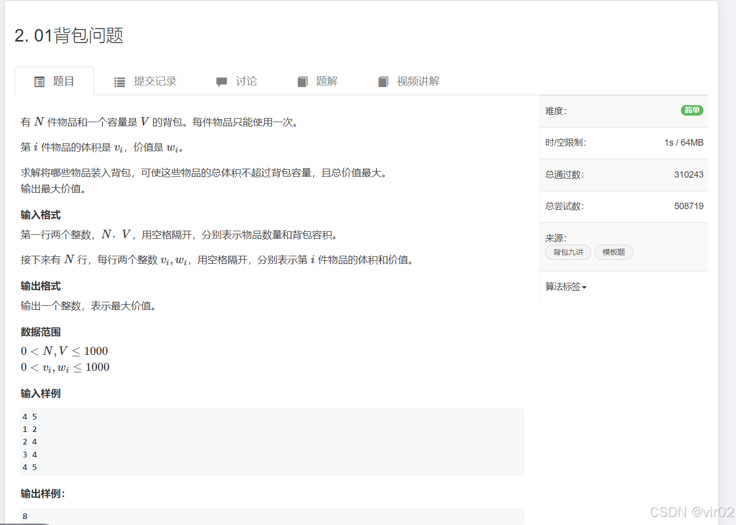 01背包问题（DP）-CSDN博客