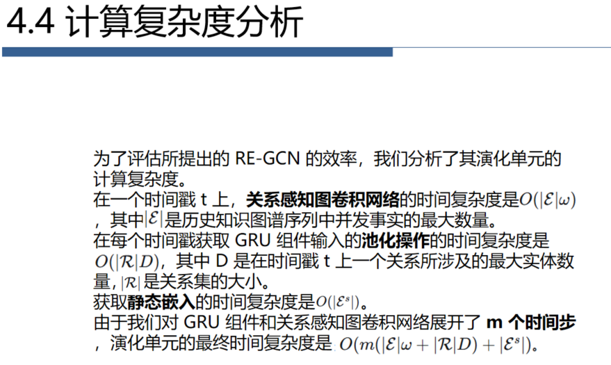 RE-GCN:Temporal Knowledge Graph Reasoning Based on Evolutional Representation Learning-CSDN博客