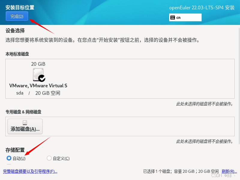 Vmware 17 安装 openEuler 22.03 LTS SP4，配置静态IP-CSDN博客