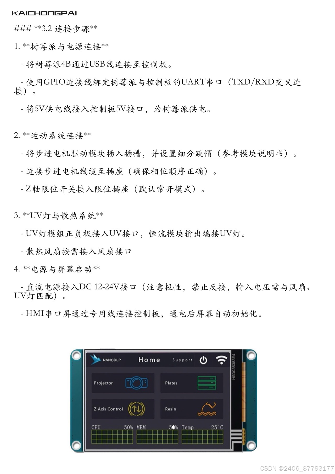 NanoDLP控制板，官方触摸屏_nanodlp触摸屏-CSDN博客