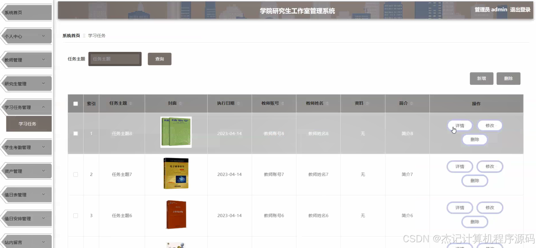【开题报告】基于springbootvue学院研究生工作室管理系统(程序源码论文 计算机毕业设计 Csdn博客