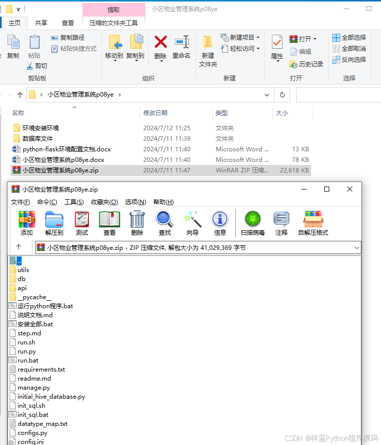 （开题）flask框架小区物业管理系统（程序论文python） Csdn博客