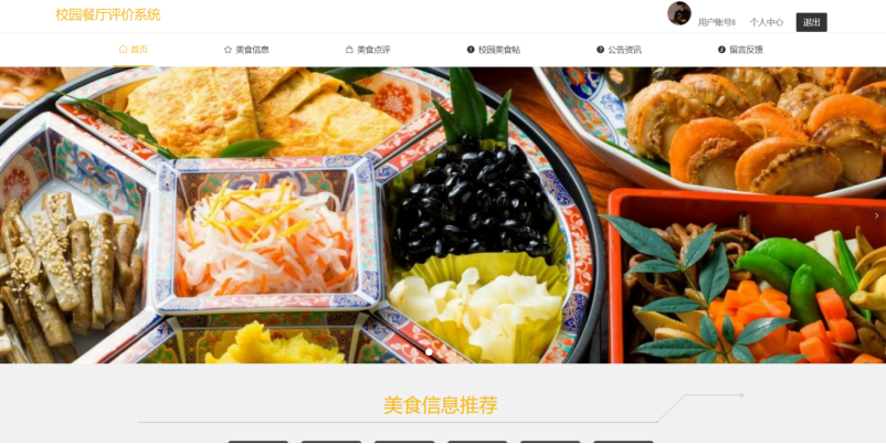 计算机毕设springboot校园餐厅评价系统 基于springboot的高校食堂点评与反馈系统校园 餐饮服务评价平台的设计与实现（springbootmysql）美食点评系统设计与实现