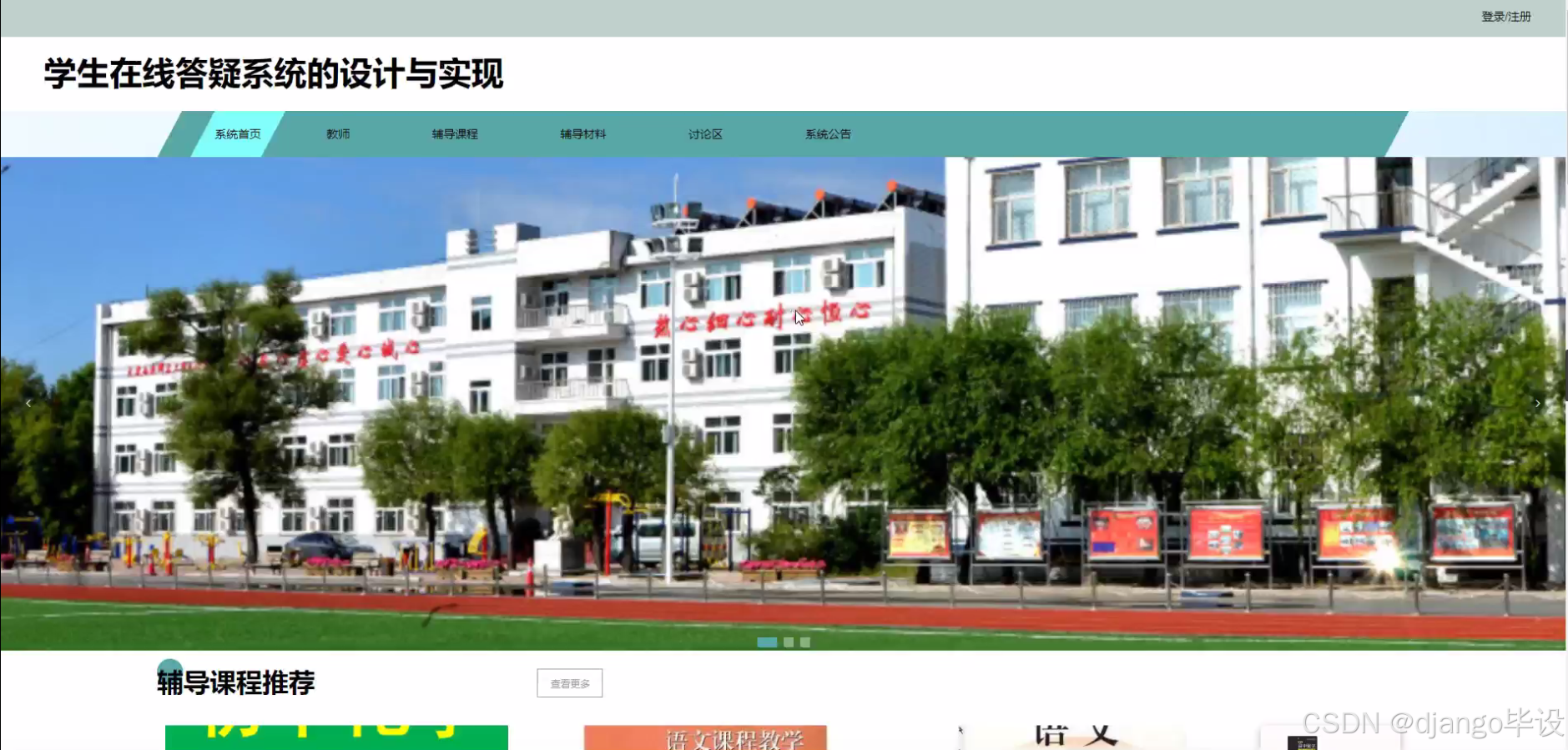 Python毕设 学生在线答疑系统的设计与实现程序论文毕设一问一答问题系统设计 Csdn博客