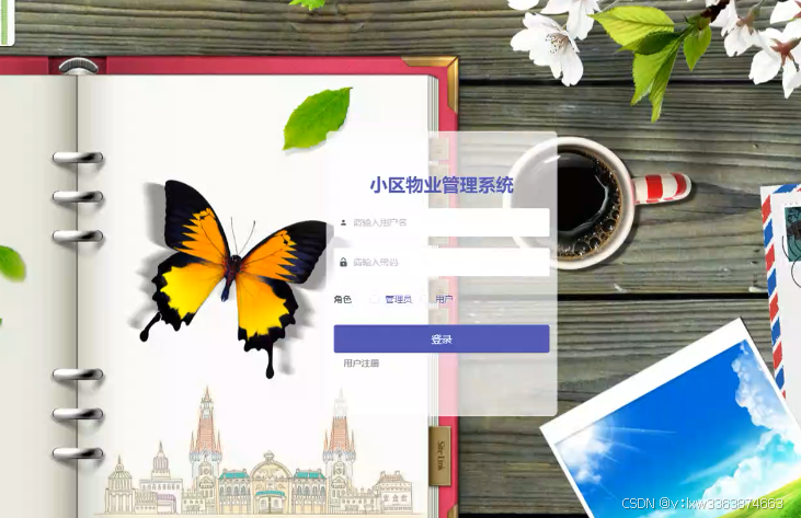 基于java的小区物业管理系统javamysql万字文档ppt系统源码数据库 调试基于java的小区物业管理系统的任务书 Csdn博客
