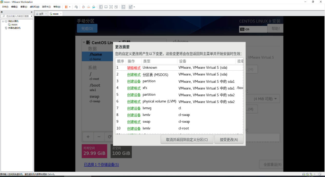 虚拟机详细图文教程系列3、VMware Workstation安装Linux系统_vmware workstation linux-CSDN博客