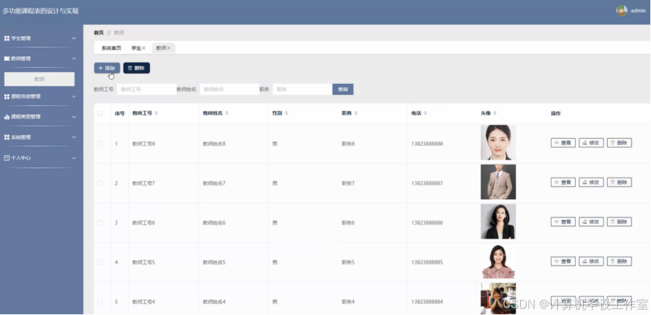 【附源码】多功能课程表系统源码数据库毕业论文答辩ppt齐全java开发springbootvue框架javaweb,可做计算机毕业或课程设计 Csdn博客