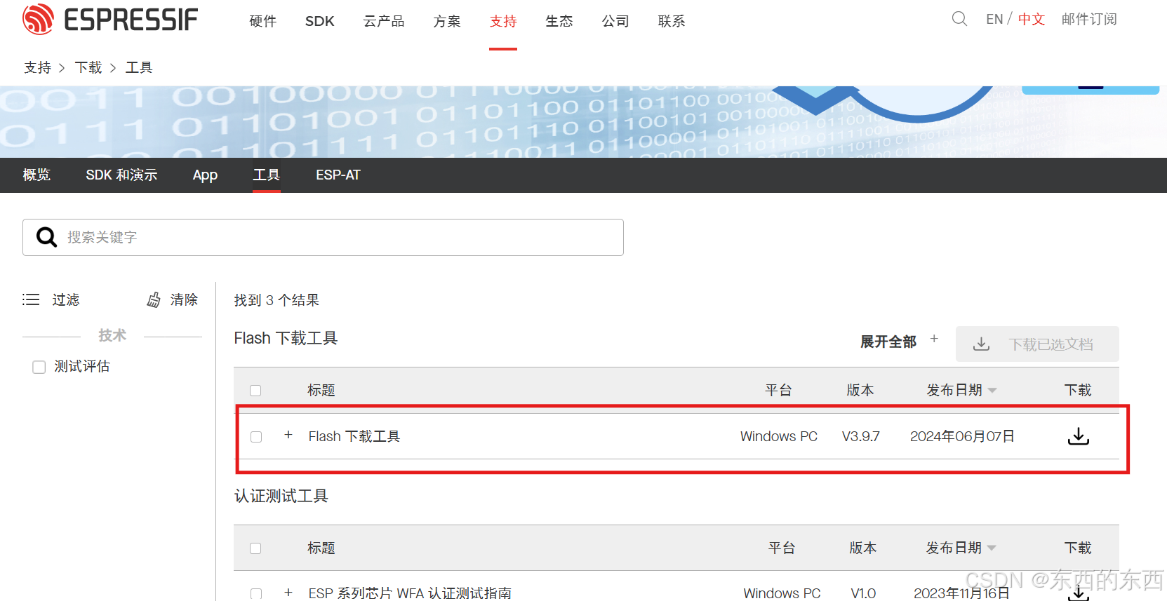 Esp32s3 Usb直接烧录方案esp32烧录工具 Csdn博客 