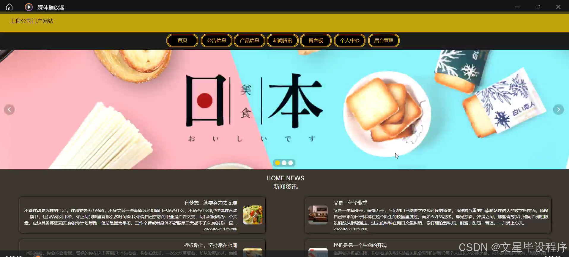 基于ssmvue工程公司门户网站开题报告程序论文java Csdn博客