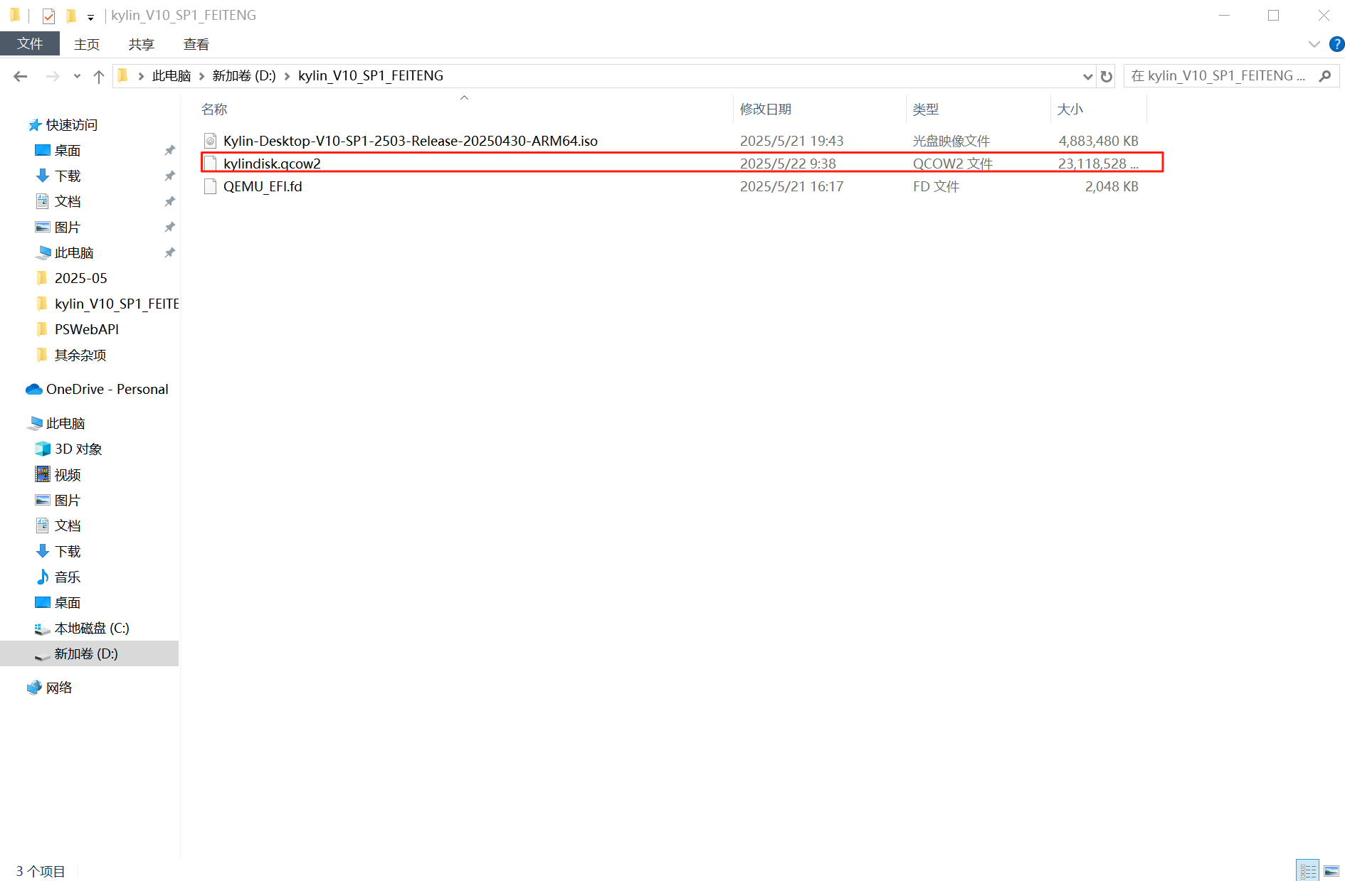 使用qemu在windows10系统上安装银河麒麟arm架构飞腾版虚拟机步骤_qemu for windows-CSDN博客