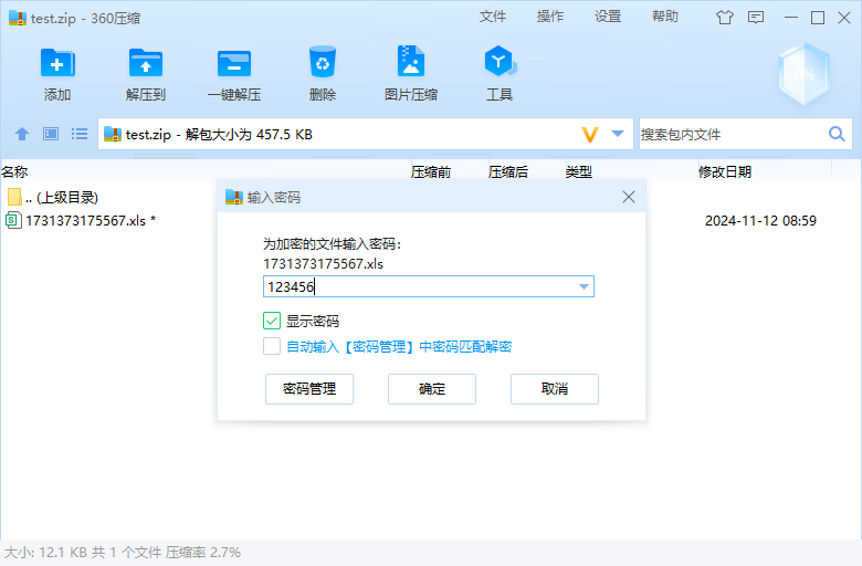 使用zip4j-1.3.1.jar将文件压缩并对压缩包进行加密_zip4j使用1.3.3版本来创建加密zip-CSDN博客