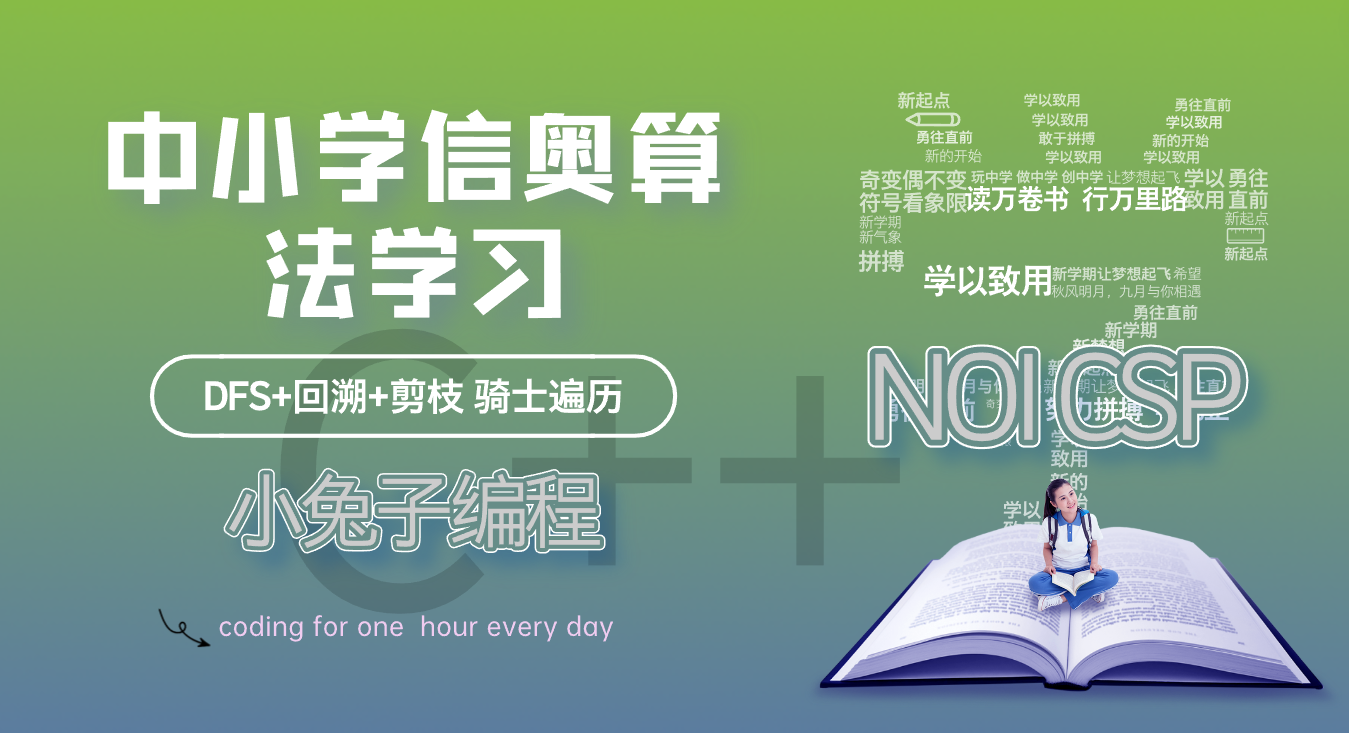 算法学习037 C++骑士遍历 DFS算法+回溯+剪枝实现马走日 中小学算法思维学习 比赛算法题解 信奥算法解析-CSDN博客
