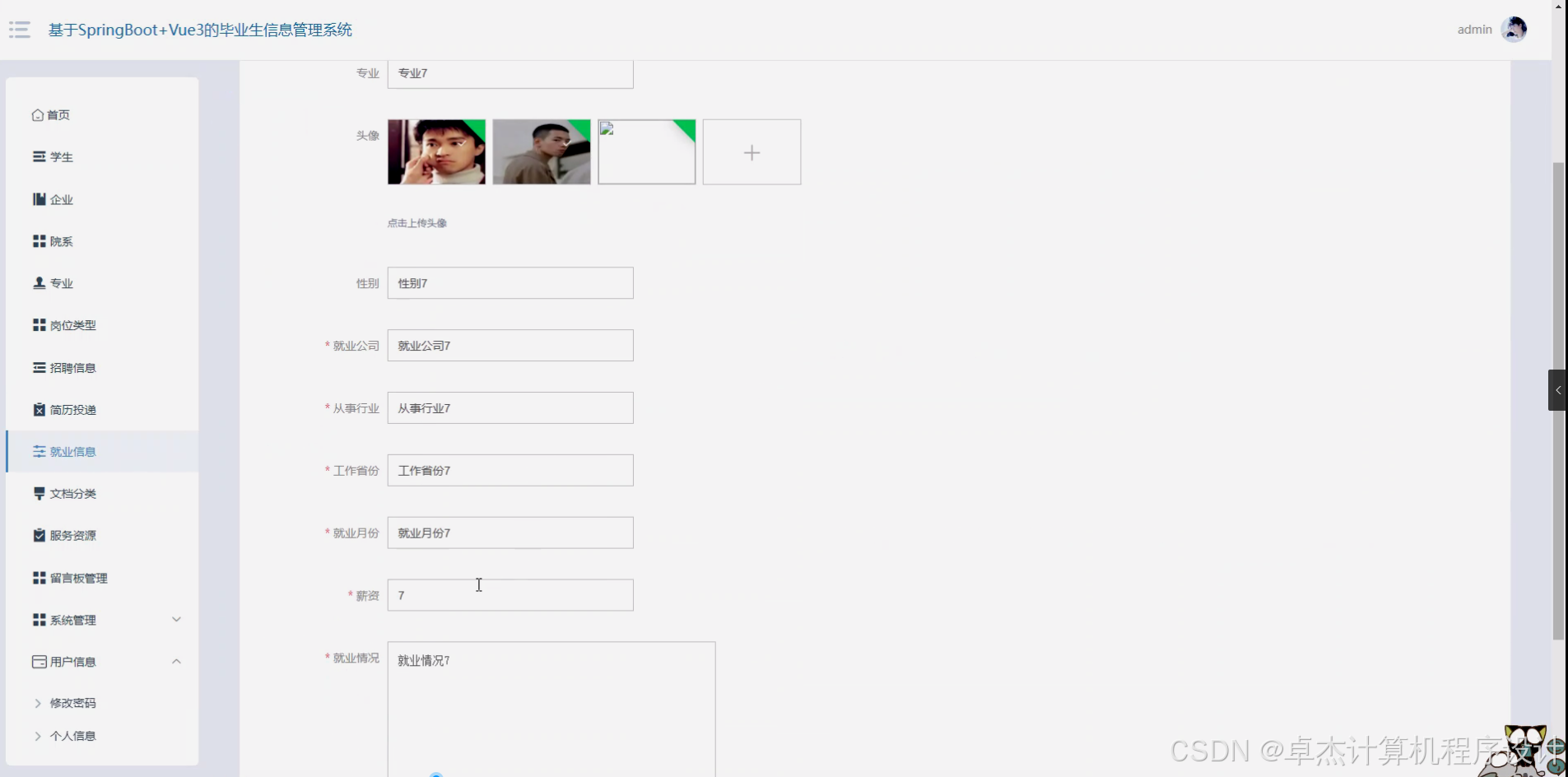 Python毕设基于vue3的毕业生信息管理系统zd98mg87程序论文 Csdn博客
